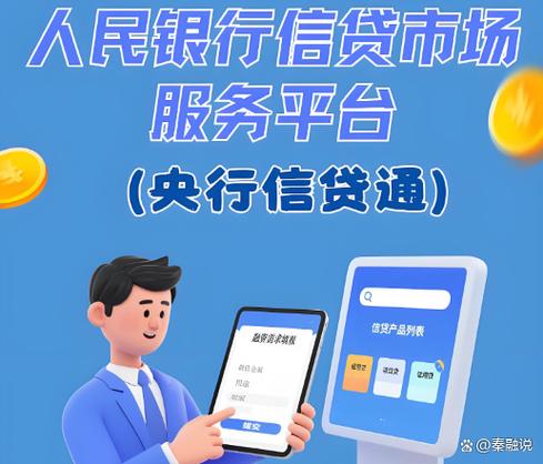 央行信贷通官网登录入口截图