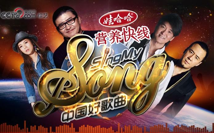 中国好歌曲第一季免费观看图标