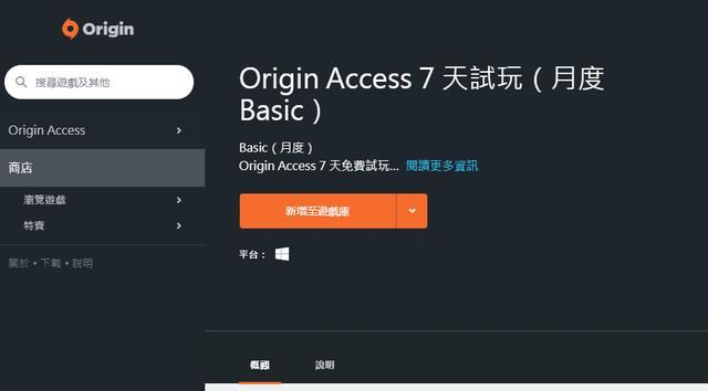 origin七天高级会员