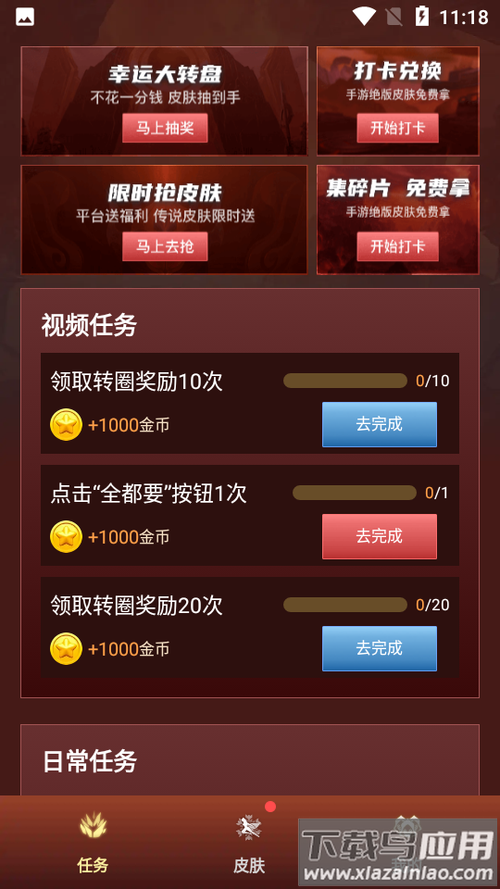 抽多多免费领皮肤下载图标