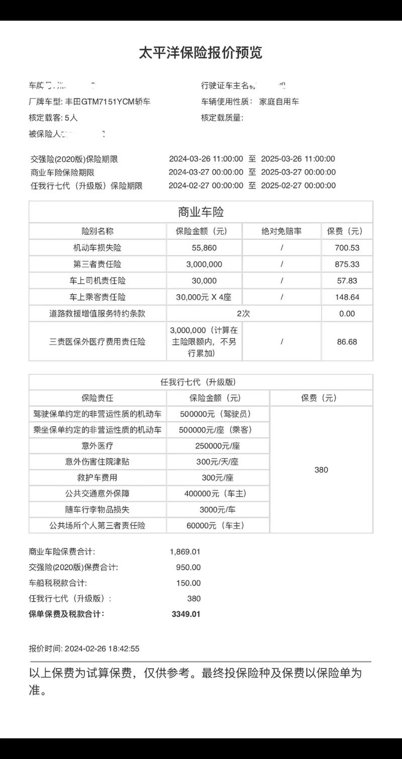 太平洋保险车险报价单图标