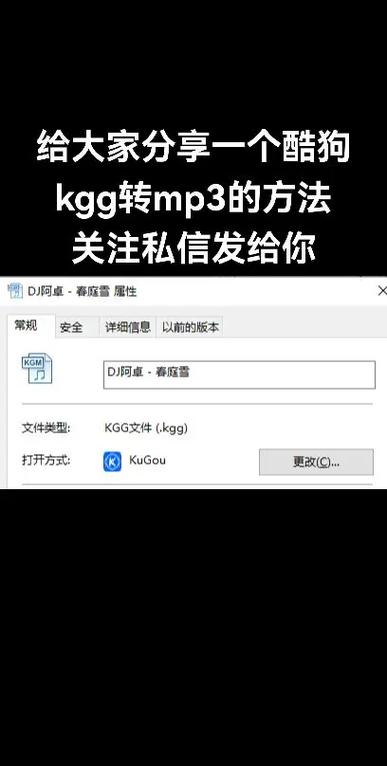 酷狗kgm怎么改成mp3图标