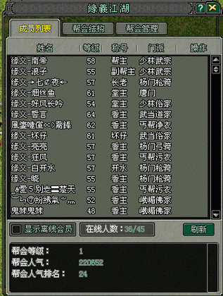 好听的游戏帮派名字霸气截图