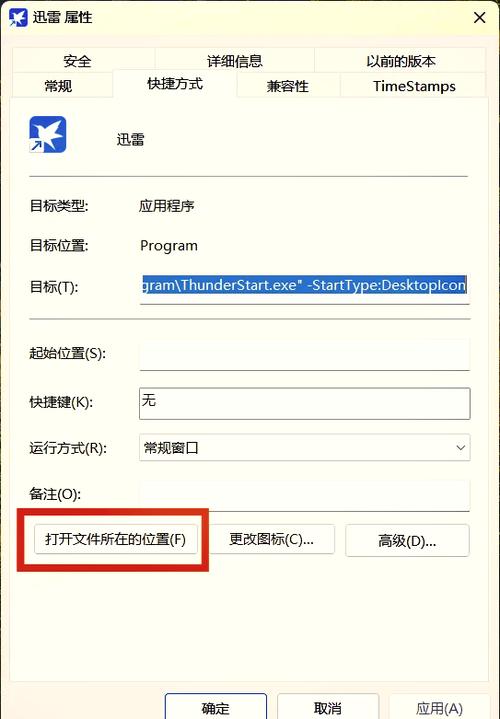 迅雷数据文件可以删除吗图标