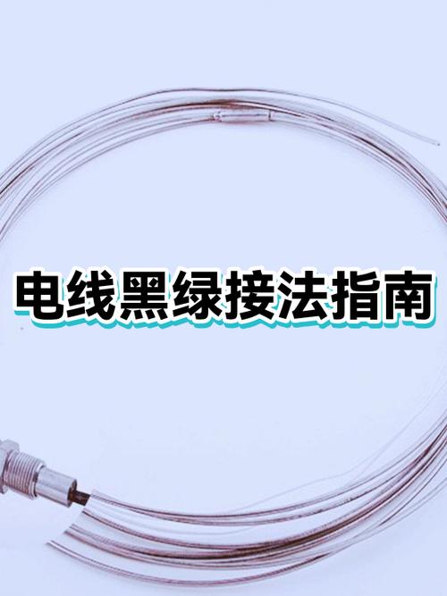 黑和绿线怎么分别火线图标