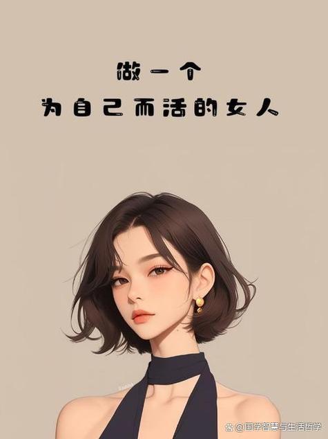 女人活出你的高傲的名言警句图标