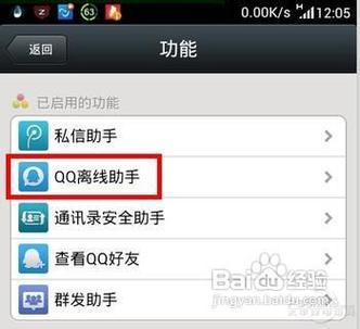 qq离线还能收到对方的消息吗图标