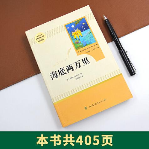 海底两万里书电子版图标