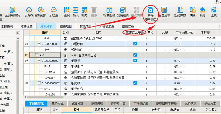 广联达6.0全费用综合单价如何设置图标