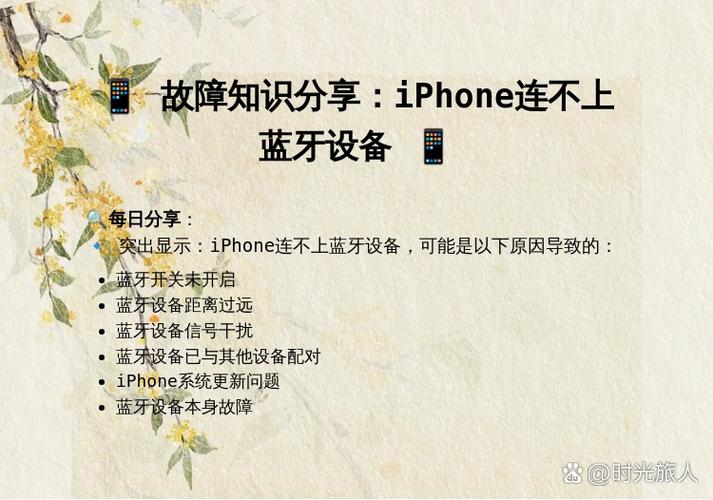 iPhone蓝牙连接不上图标