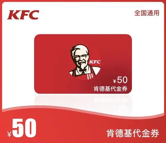 肯德基优惠券兑换截图