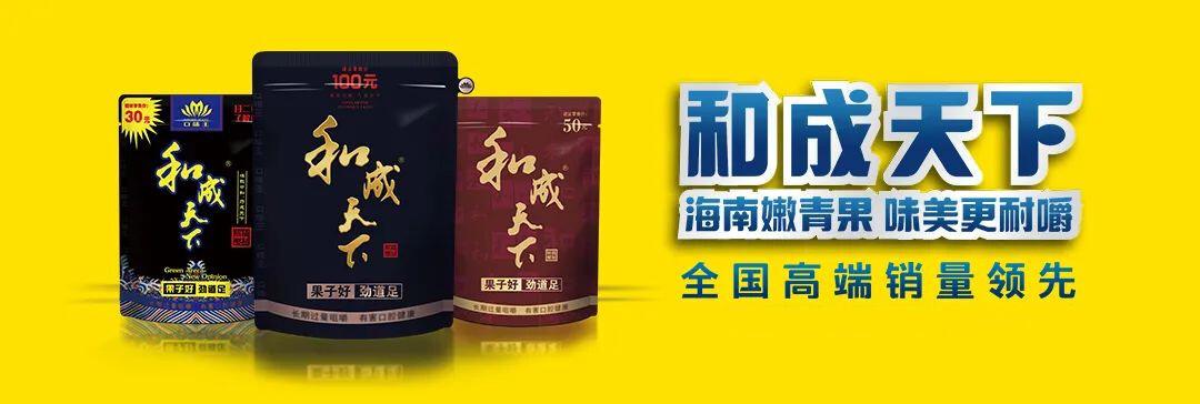 和成天下大果