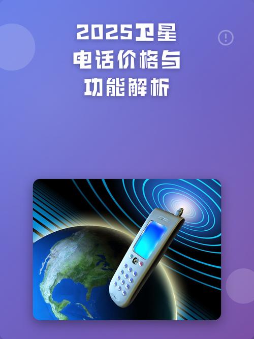 卫星电话价格图标