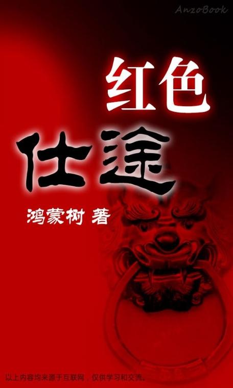 重生红色仕途登顶图标