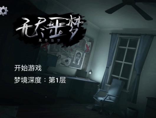 无尽噩梦第三章缩略图