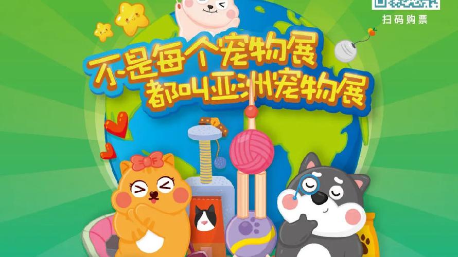23届亚洲宠物图标