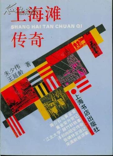 上海滩游戏