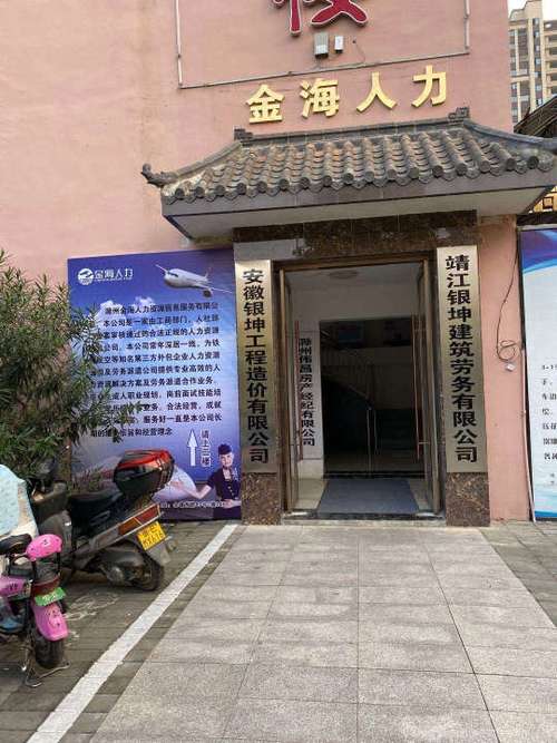 金海人力资源有限公司