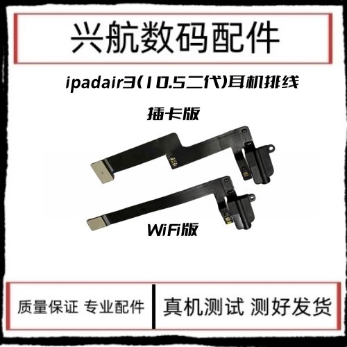 ipadair3充电孔能插耳机么图标