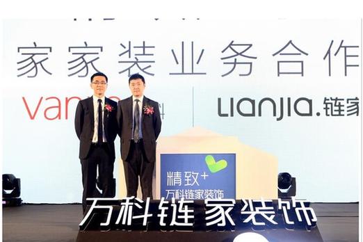 北京万链家装怎么样截图
