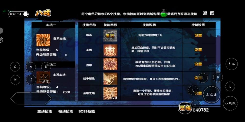 造梦西游3怎么把技能升到2级