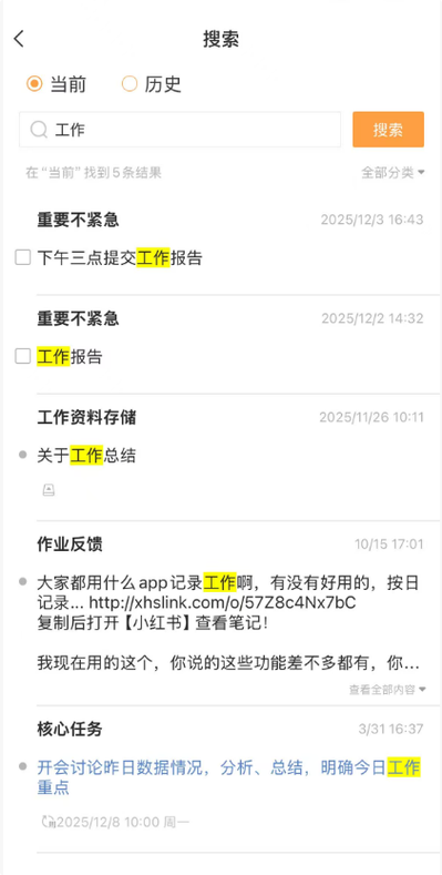 备忘录如何查找历史记录图标