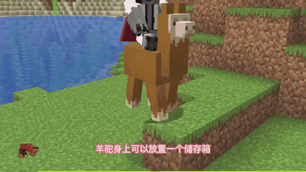 mc骑羊驼装备什么截图