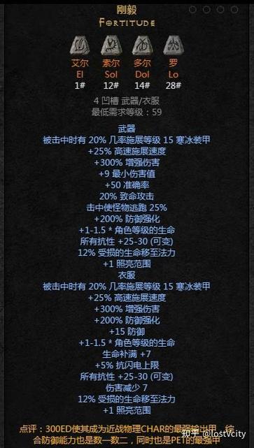 暗黑2符文之语怎么搞截图