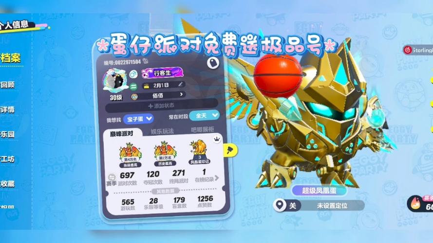 蛋仔派对全皮肤账号免费送截图