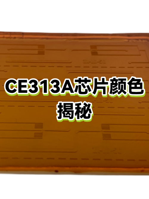 芯片颜色截图