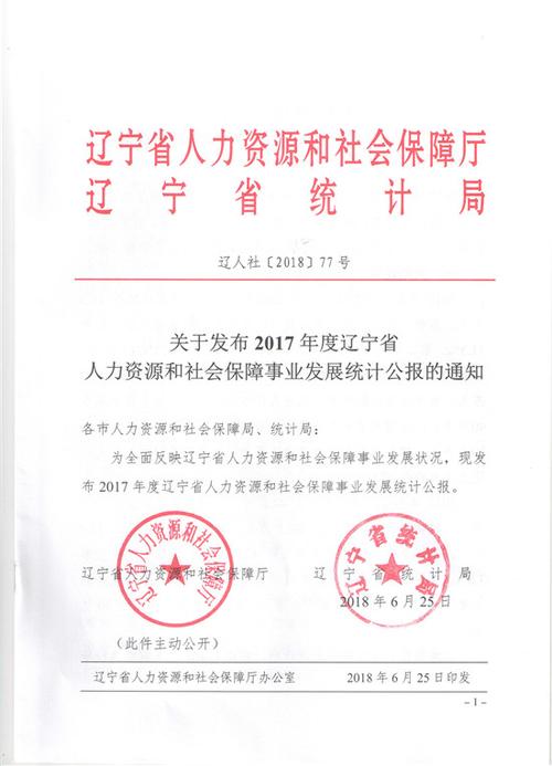 辽宁省人社厅官网图标
