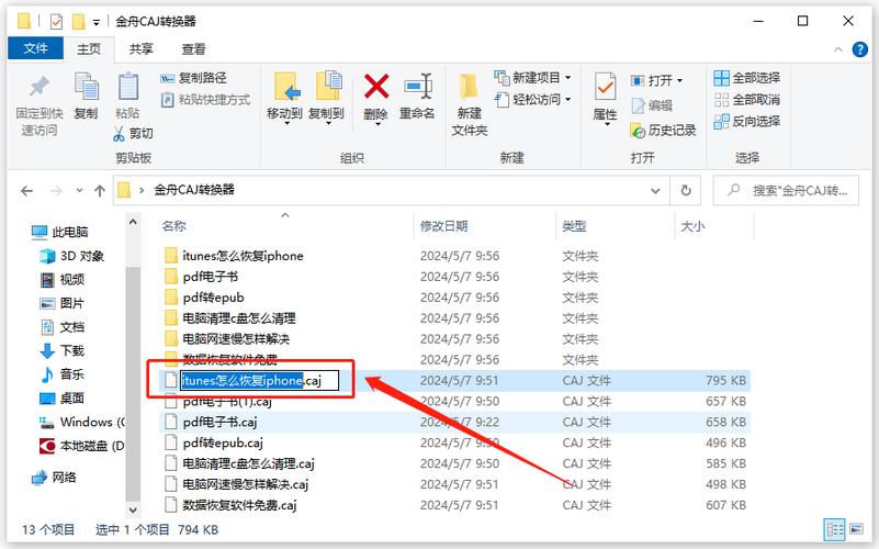 win7怎么更改文件类型后缀截图