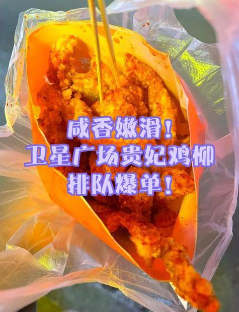 贵妃鸡柳加盟费多少图标