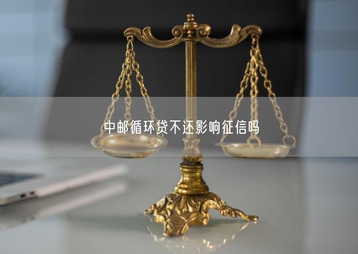 中邮循环贷容易通过吗图标
