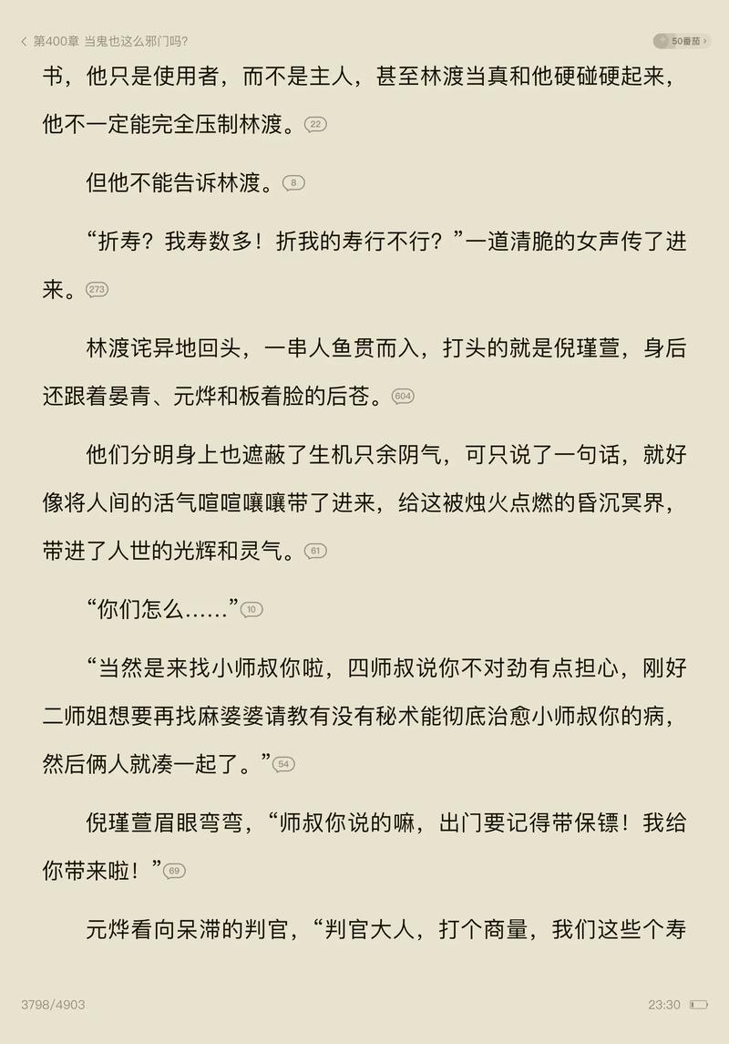 悠闲修仙生活柏小北免费阅读图标