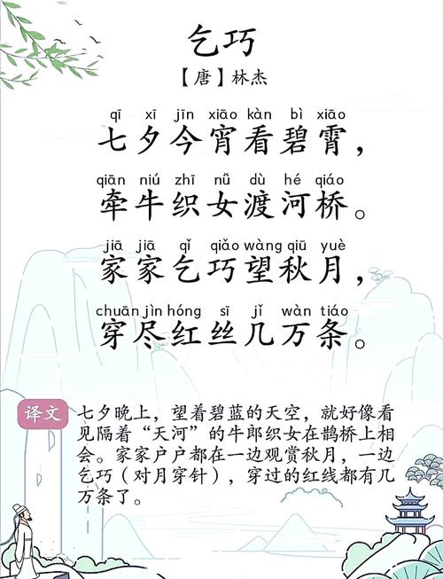 《七夕》古诗大全图标