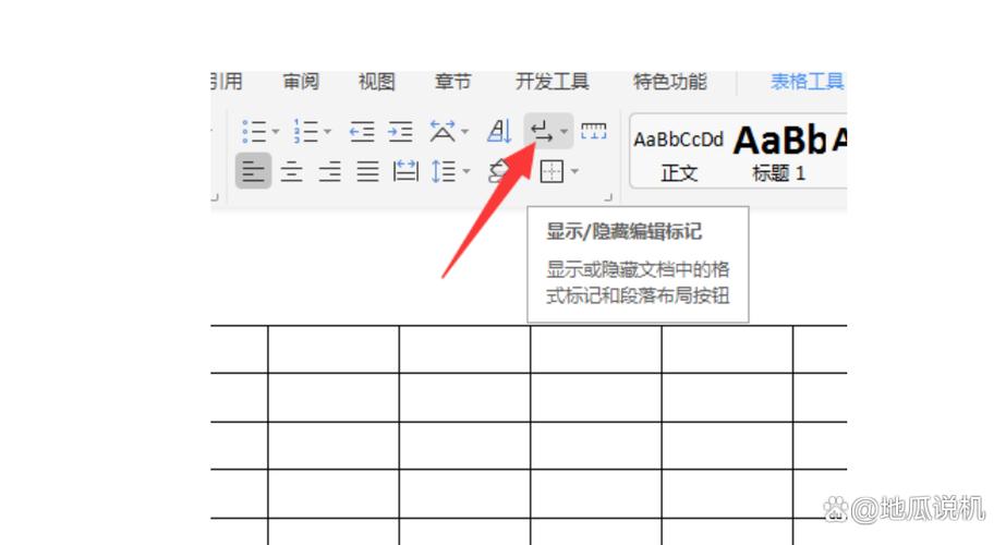 WPS文档修改标记的方法图标