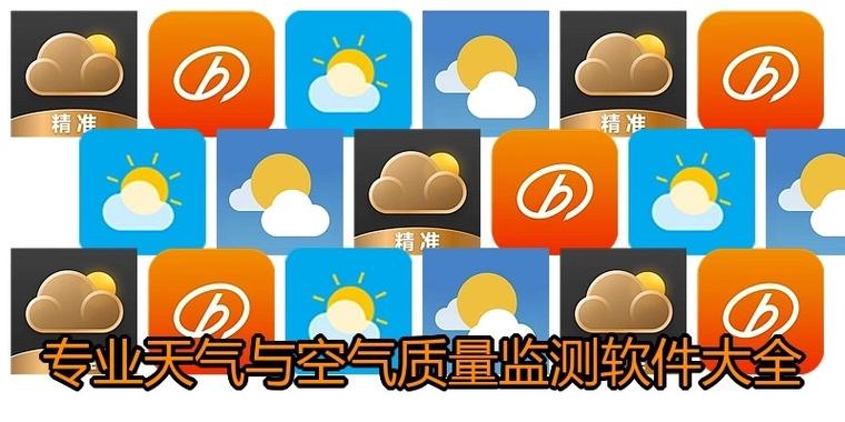 专业天气图标