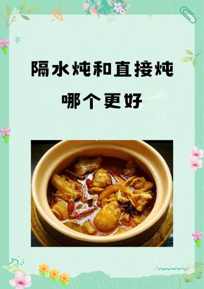 隔水炖老是炖会就停了截图