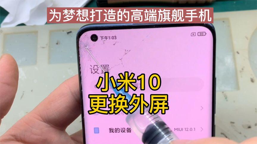 小米10曲面屏调整显示区域图标