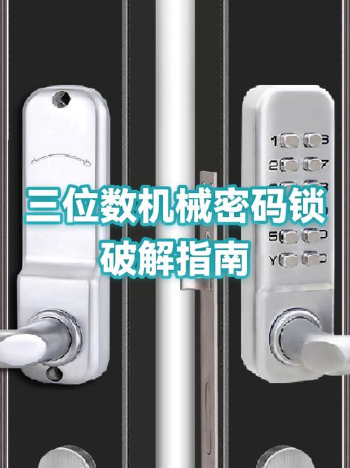开密码锁技巧图标