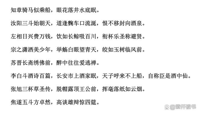 八仙诗一首8句诗图标