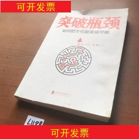 怎么把不可能变成可能截图