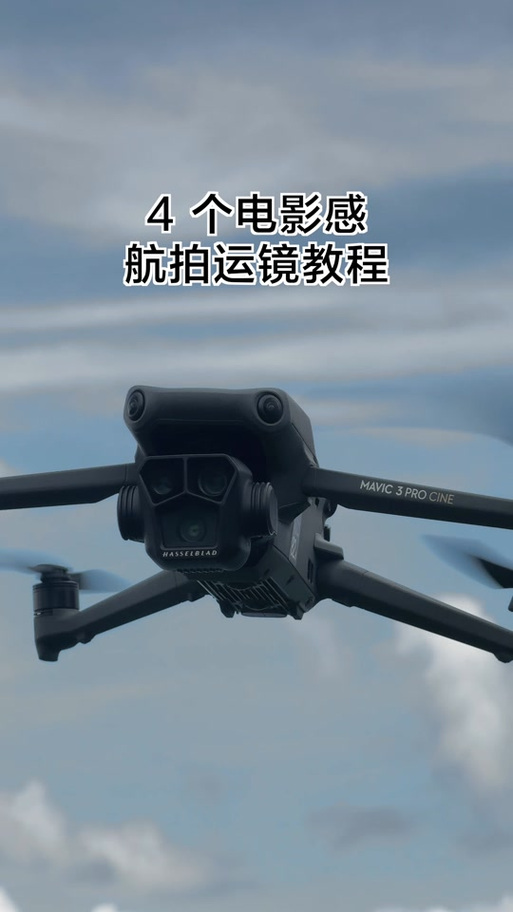 用手机航拍是怎么拍的截图