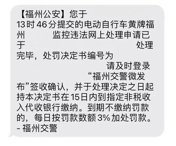 福州交警微发布免扣分图标