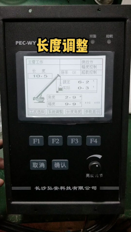 吊车电脑怎么调截图