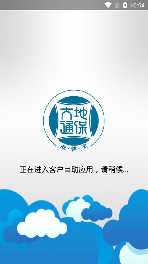 大地保险的官方APP截图