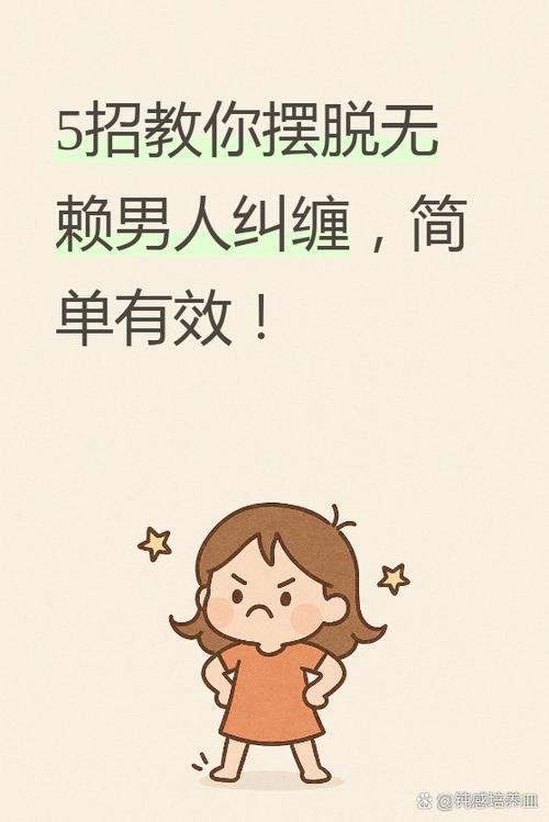 被无赖男人纠缠威胁怎么办图标