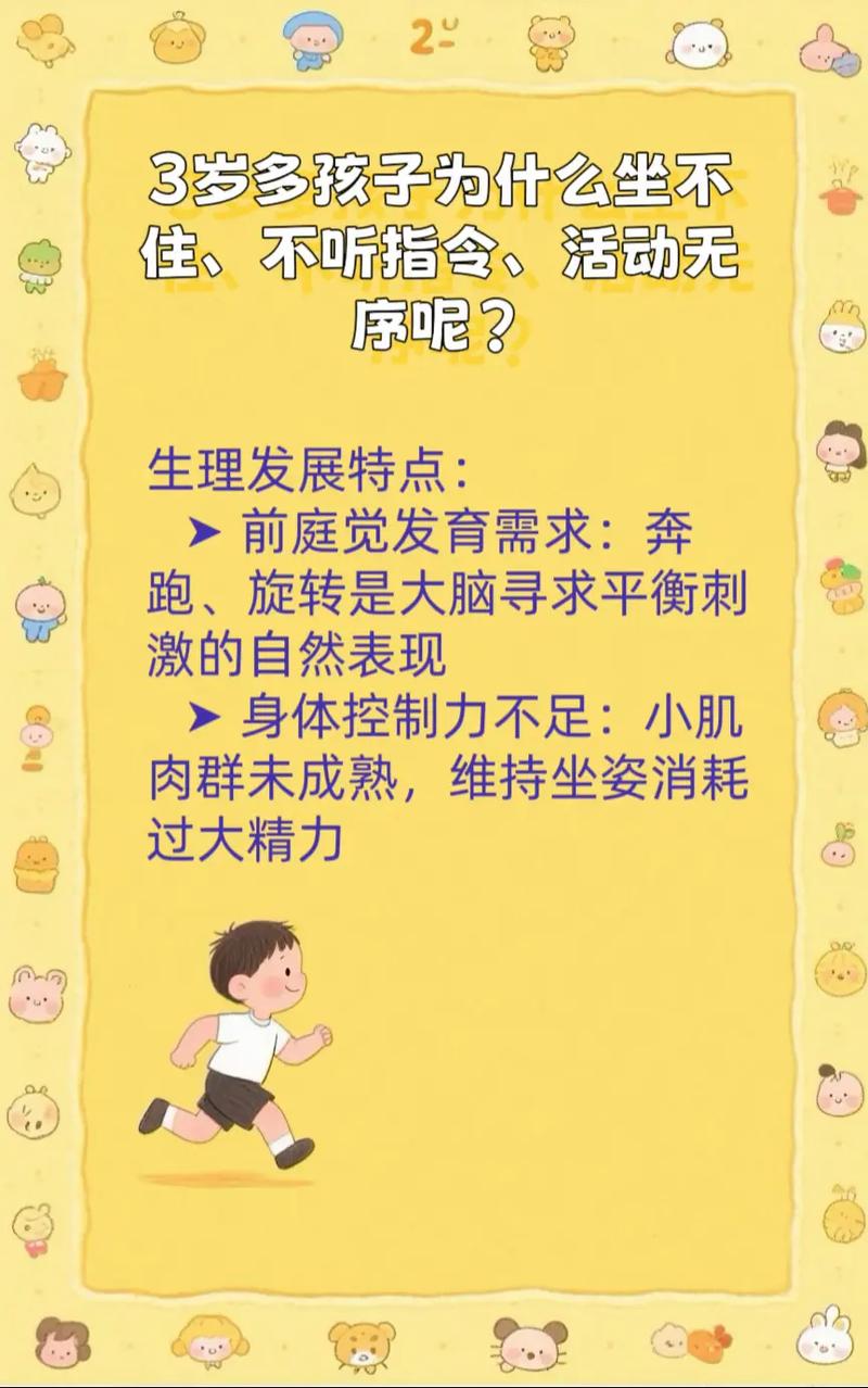 三岁小孩坐不住正常吗图标