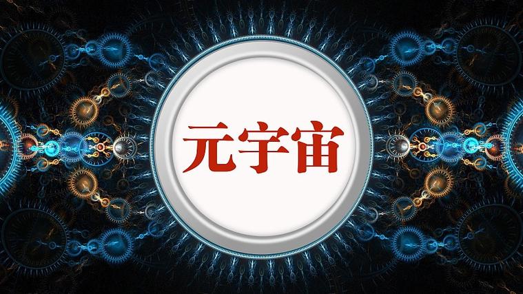 meta元宇宙概念股图标